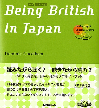 CD BOOK Being British in Japan | NHK出版